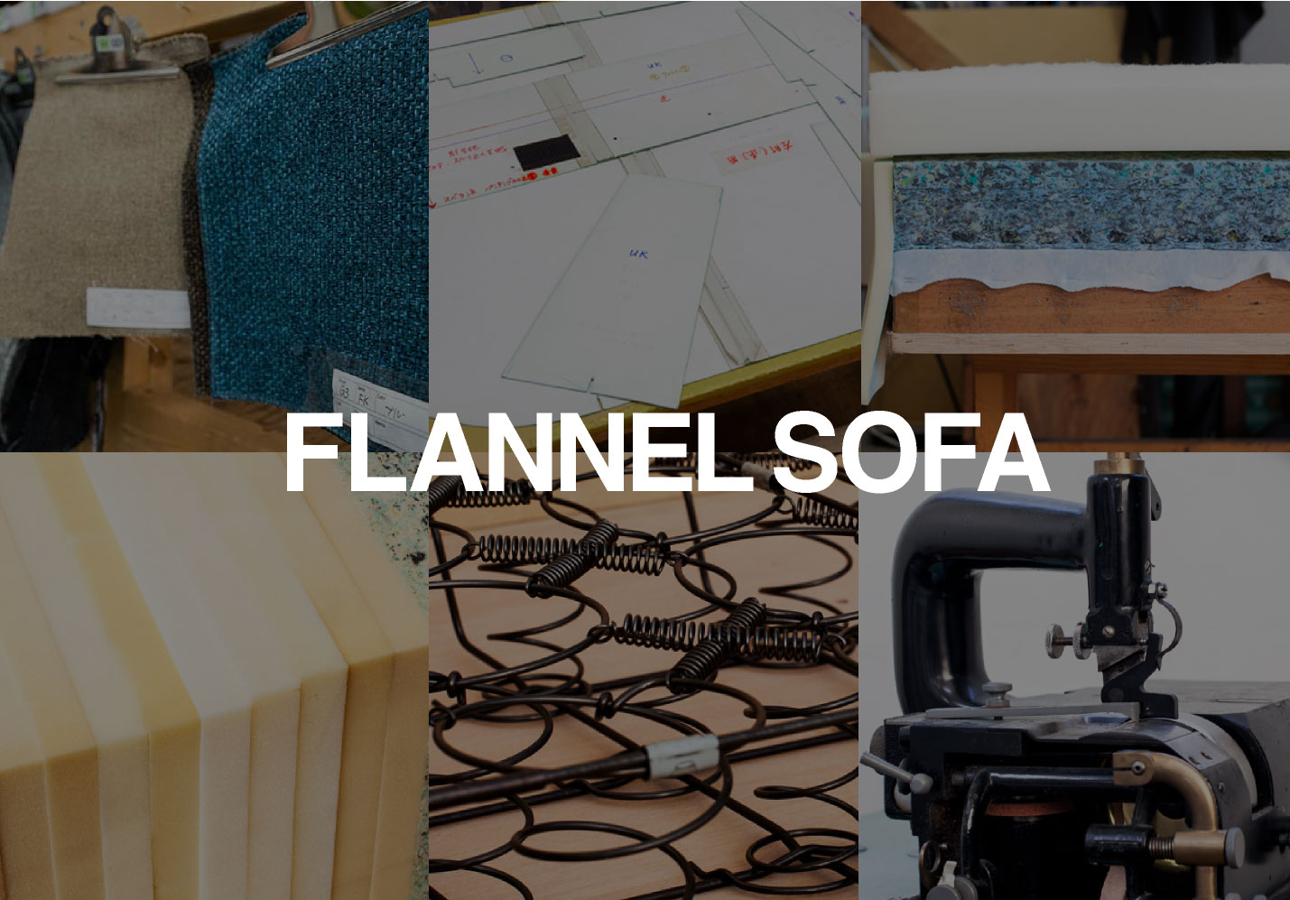 FLANNEL SOFA FAIR2022終了間近です！ | vanilla mag（バニラマグ）